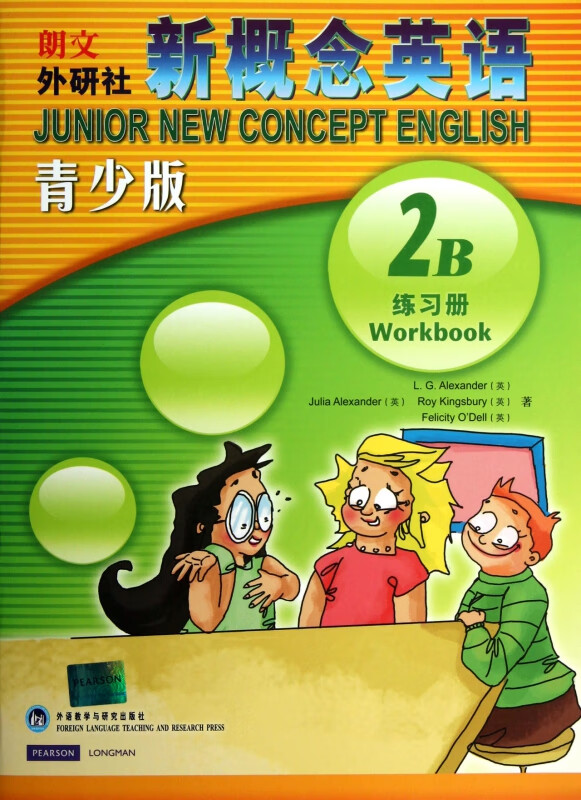 新概念英语(青少版2B练习册)