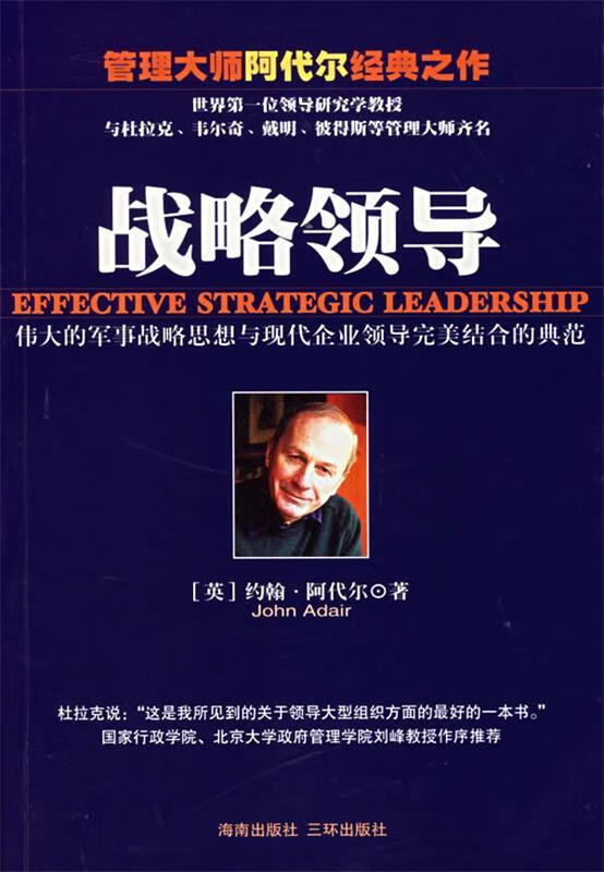 战略领导