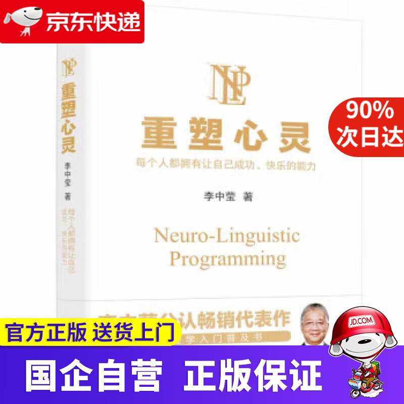 重塑心灵（2022新版） 李中莹 9787572233470 浙江教育出版社