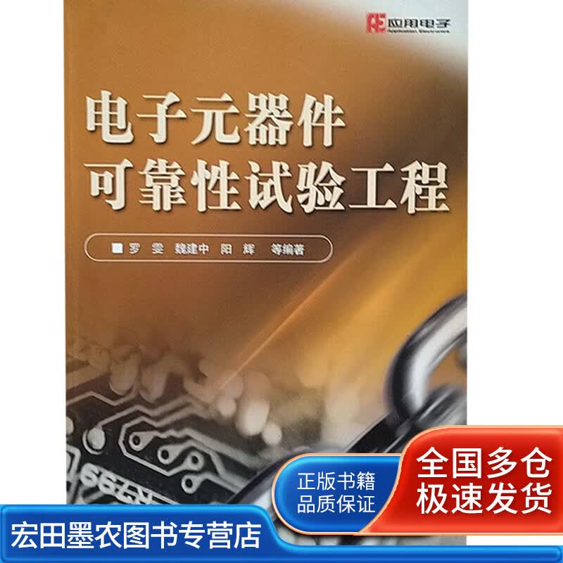 电子元器件可靠性试验工程【特惠】