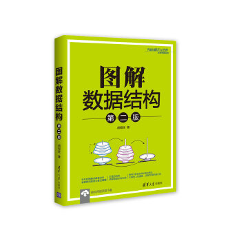图解数据结构