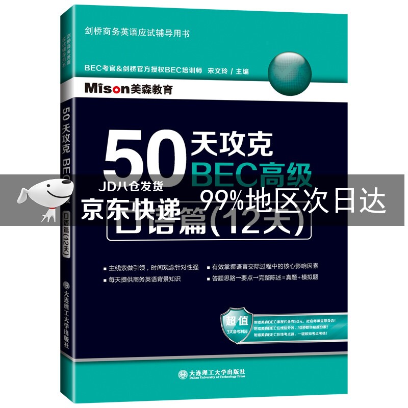 50天攻克BEC高级：口语篇（12天）
