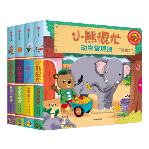 当当童书 小熊很忙 小达人点读版 第1辑（套装共4册）深海潜水员+小小宇航员+动物管理员+圣诞小帮手 本吉戴维斯 中英双语儿童玩具书【0-6岁】