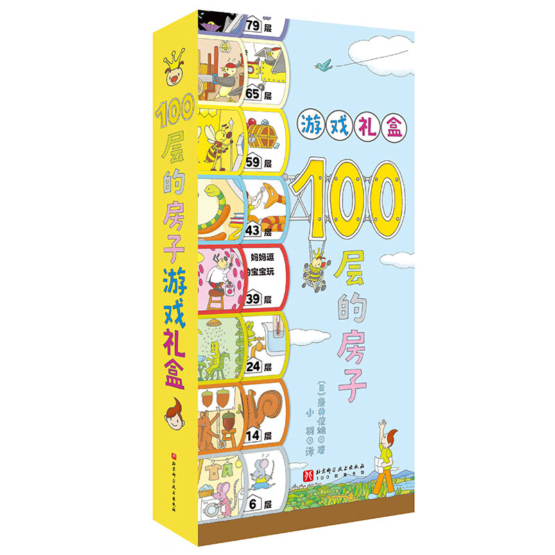 100层的房子游戏套装