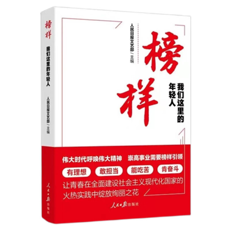 榜样-我们这里的年轻人