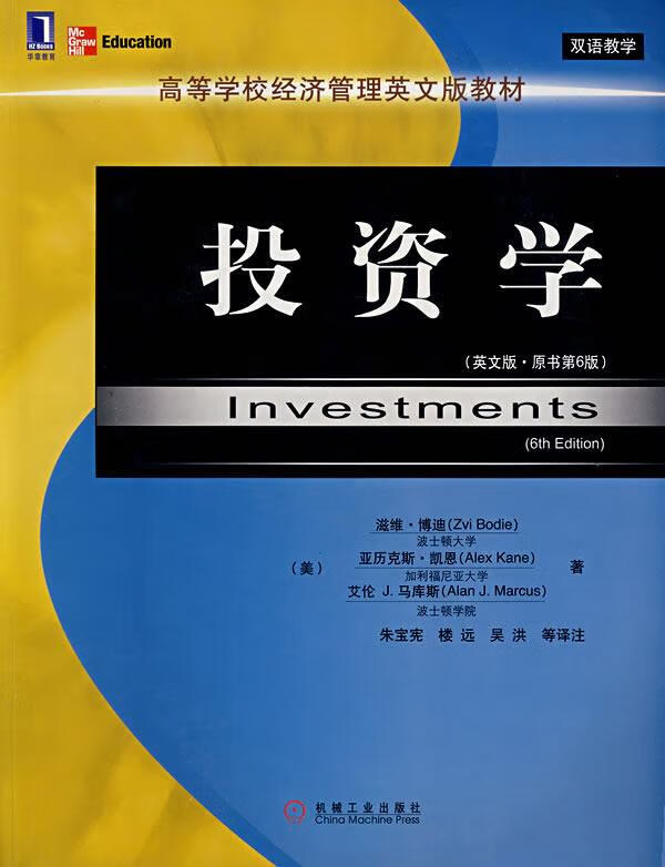 投资学【好书，下单速发】
