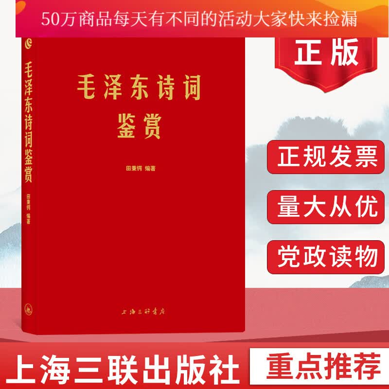 /毛泽东诗词鉴赏/软精装/收录对联和关于诗词的书信手迹毛泽东选集诗词全集毛主席思想语录书籍k