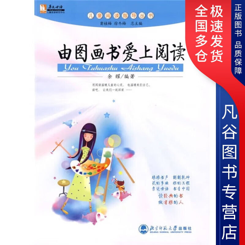 【书】由图画书爱上阅读