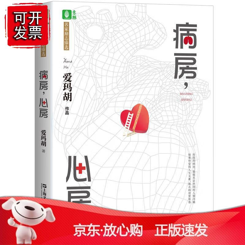 病房，心房
