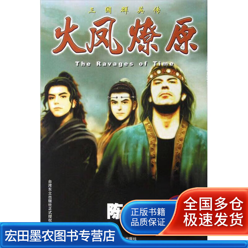 火凤燎原 08 火凤燎原8【好书】