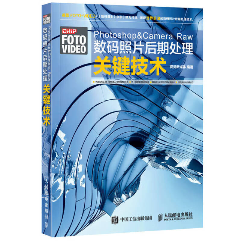 Photoshop Camera Raw数码照片后期处理关键技术【好书】