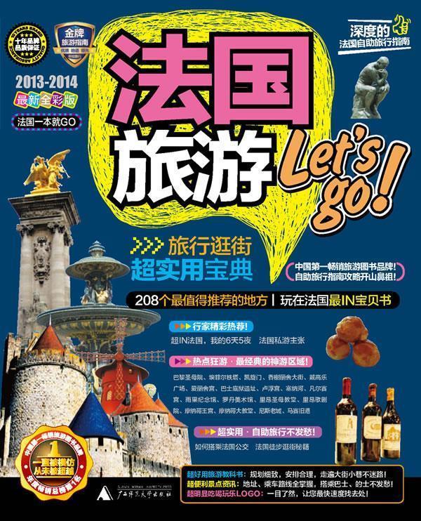 法国旅游Let's go 一本就GO编辑部
