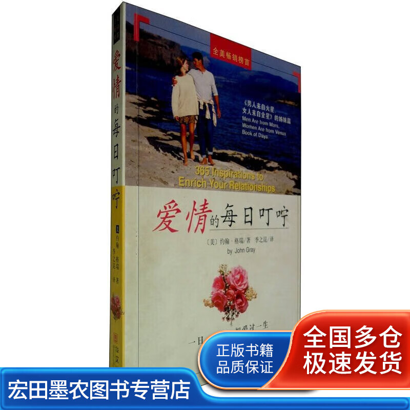 爱的每日叮咛【特惠】