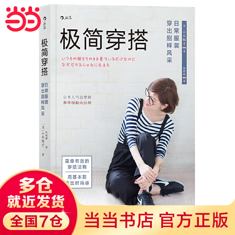 极简穿搭：日常服装穿出别样风采