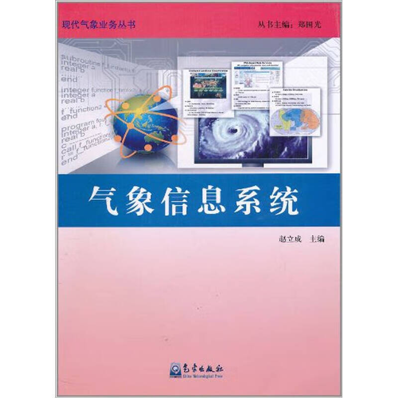 气象信息系统【精选】