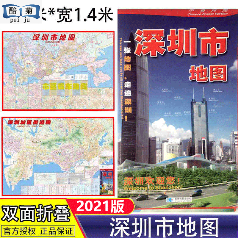 2022新版深圳市深圳街道城区图交通图中英文对照高清深圳