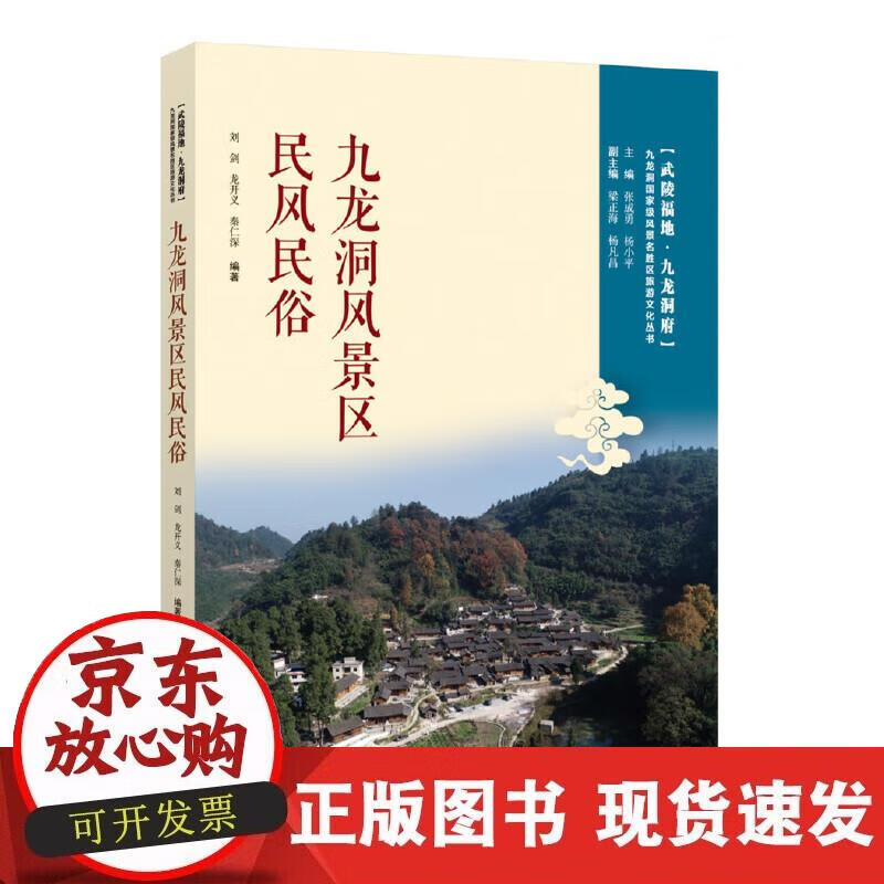 【现货】九龙洞风景区民风民俗