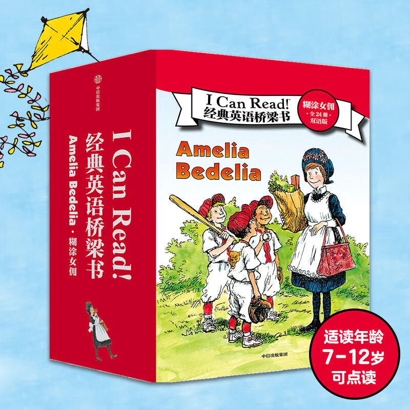 I Can Read! 经典英语桥梁书 糊涂女佣（全24册）【7-12岁适读】