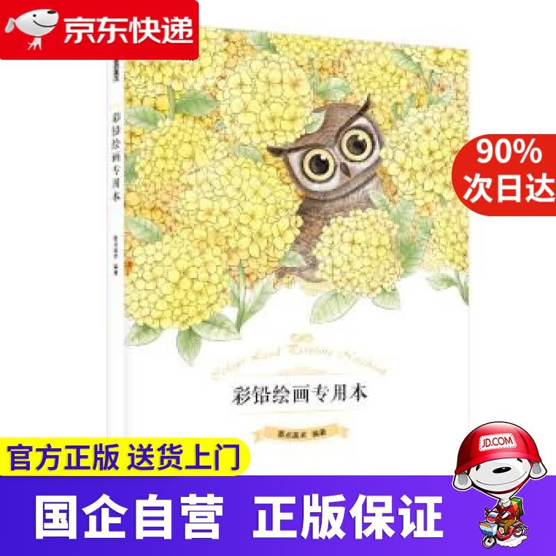 墨点美术彩铅绘画专用本 空白素描本图画本手绘本 墨点 9787540139773