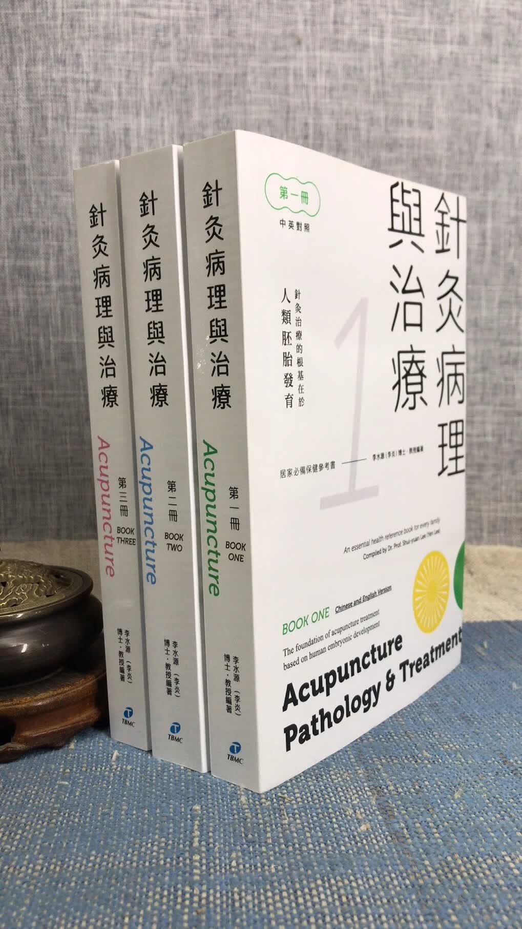 针灸病理与治疗（三册）李水源(李炎) 汉珍