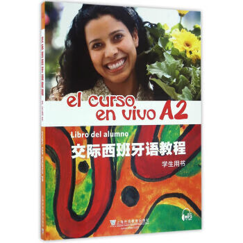 交际西班牙语教程 A2 学生用书