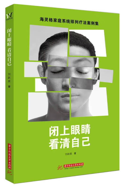 【书】闭上眼睛看清自己