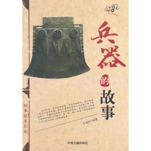 兵器的故事【好书】