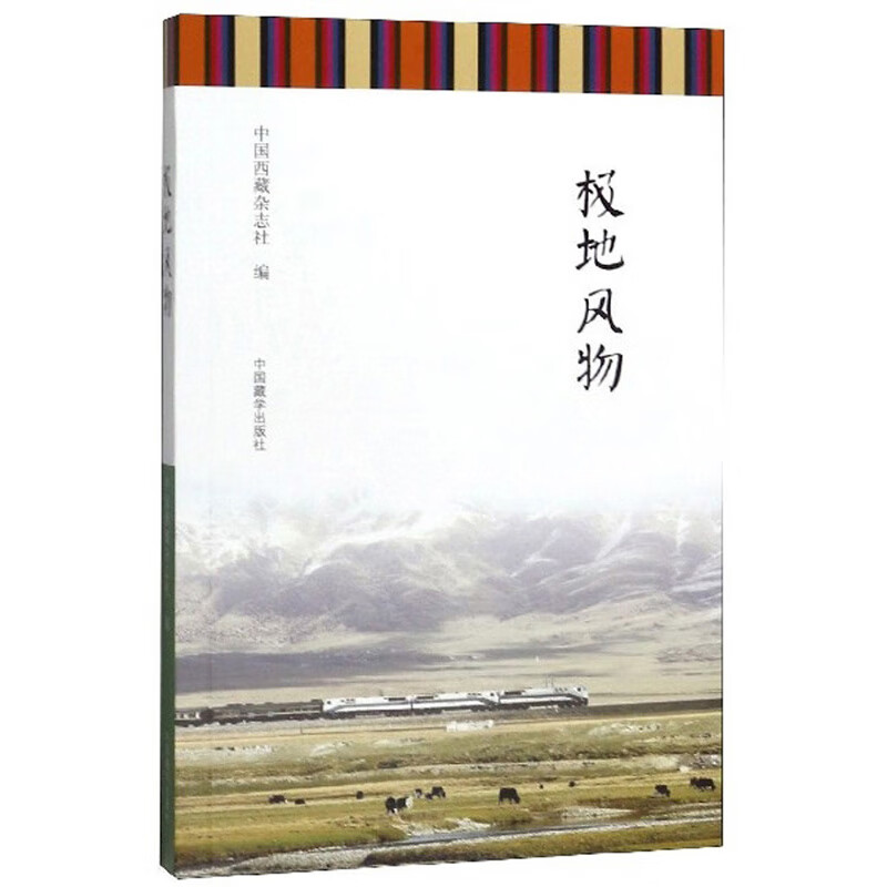 【书】极地风物