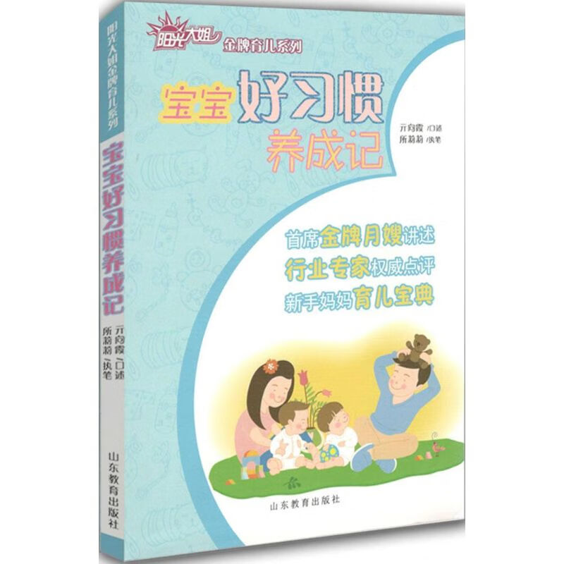 宝宝好习惯养成记