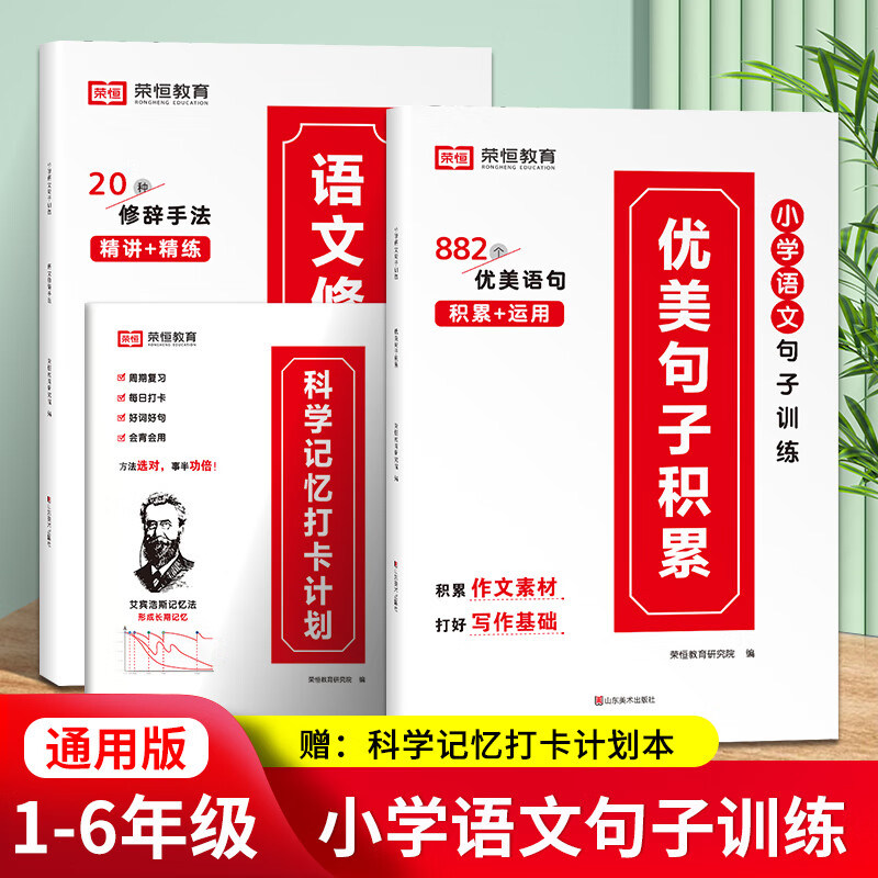 小学语文优美句子积累大全打卡计划好词好句好段小学生句子训练修辞手法专项练习册二三四六五年级仿写句子练习 小学语文句子积累+语文修辞手法+句子训练打卡本 无规格