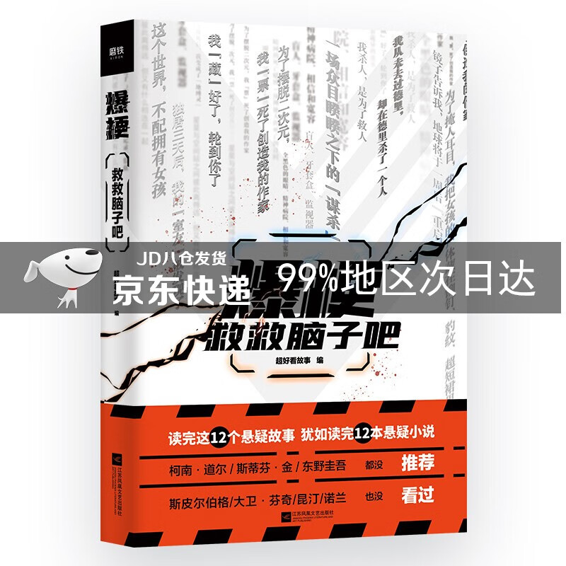 爆梗：救救脑子吧