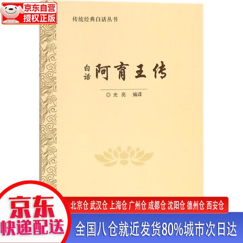 【现货】白话阿育王传