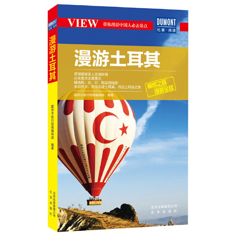 漫游土耳其
