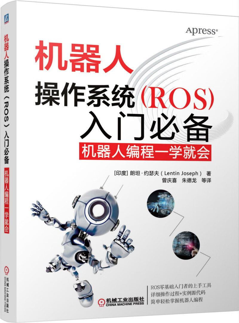 机器人操作系统（ROS）入门必备：机器人编程一学就会