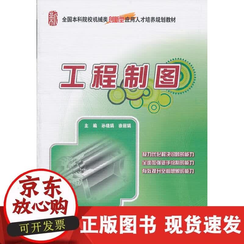 【现货】工程制图