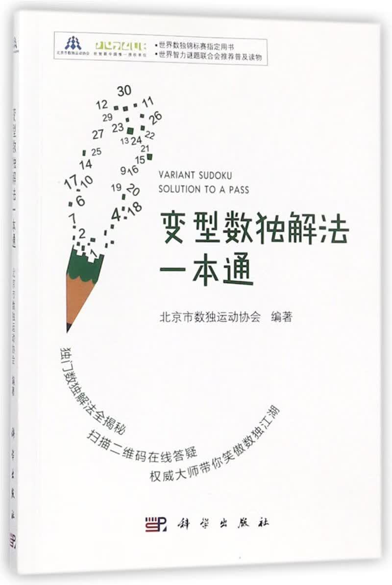 变型数独解法一本通