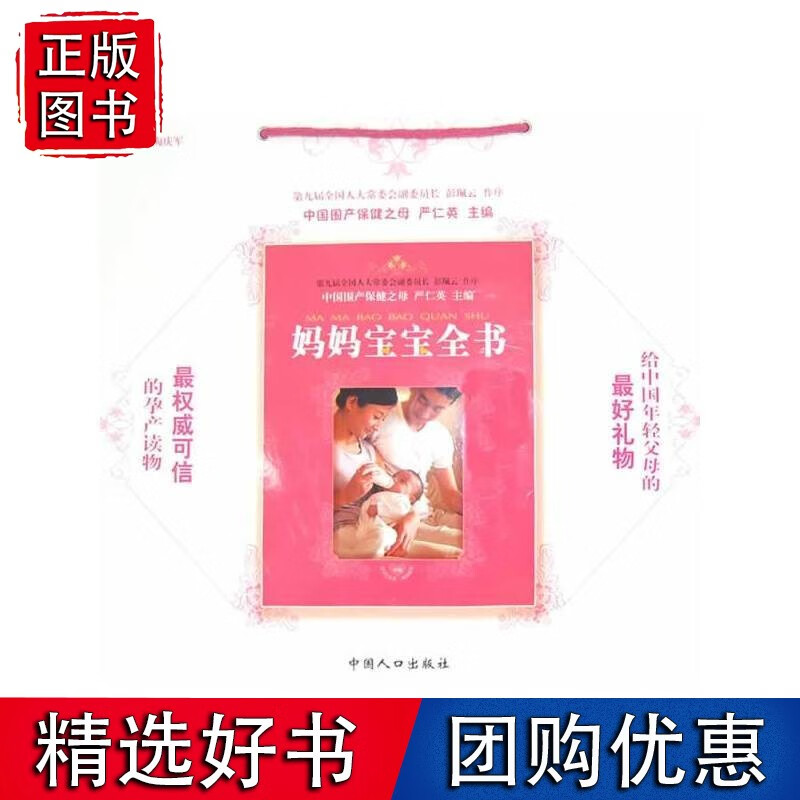 妈妈宝宝全书