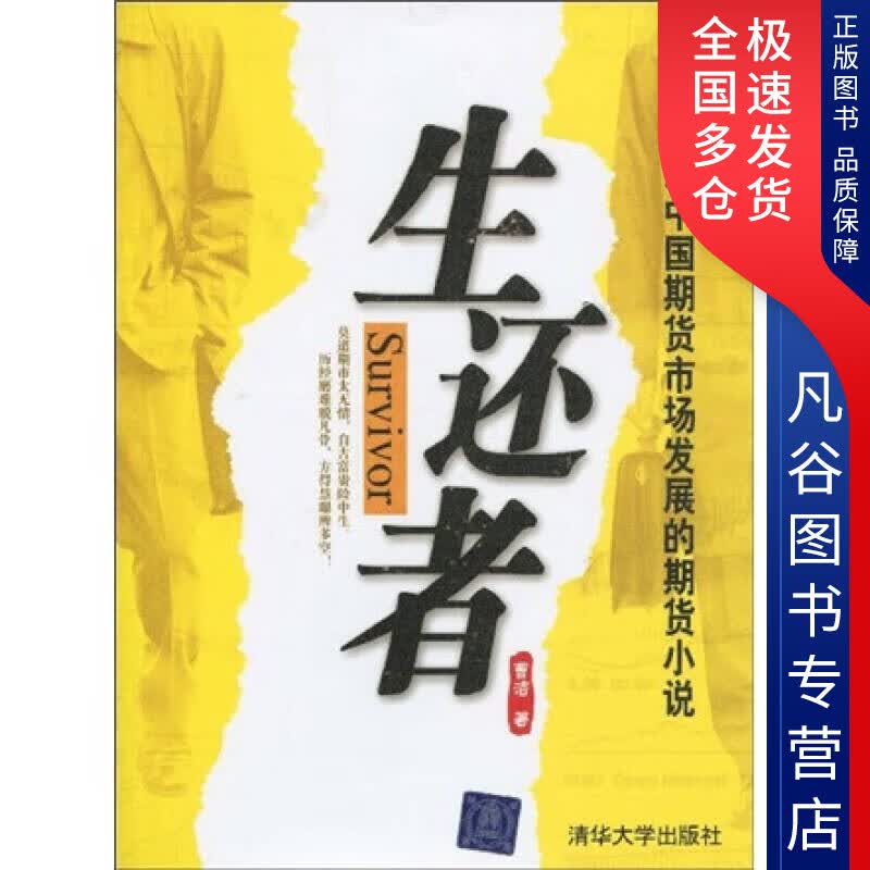 【书】生还者