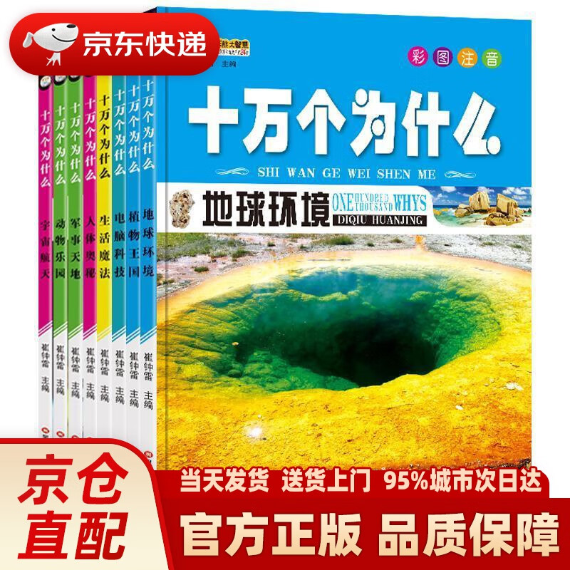小笨熊 十万个为什么（全套8册）