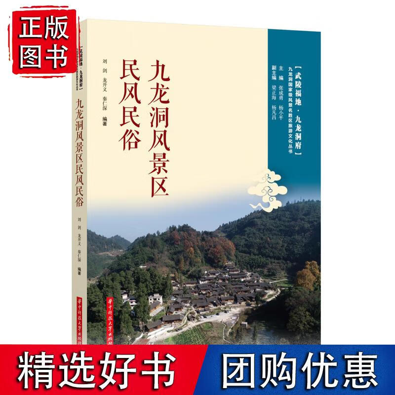 九龙洞风景区民风民俗