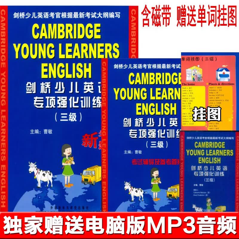 全套十一本可单拍】剑桥少儿英语考试全真试题三级3级ABCDEFGHI全11本27套真题试卷剑桥大学英语考评部编写可搭剑桥国际少儿英语教材 剑桥少儿英语第三级强化训练