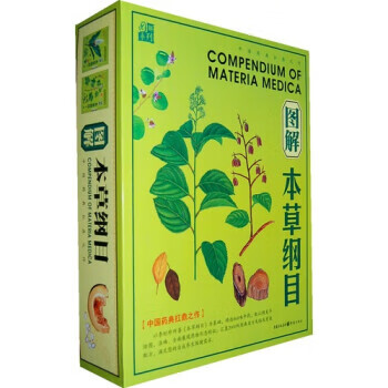 图解本草纲目【，放心购买】