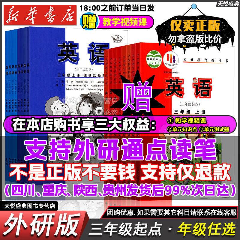 外研版英语三四五六年级上册下册英语外研版社小学英语三年级起点3456年级英语上下册课本外研版英语教材全套 同步字贴【3起点】 五年级上