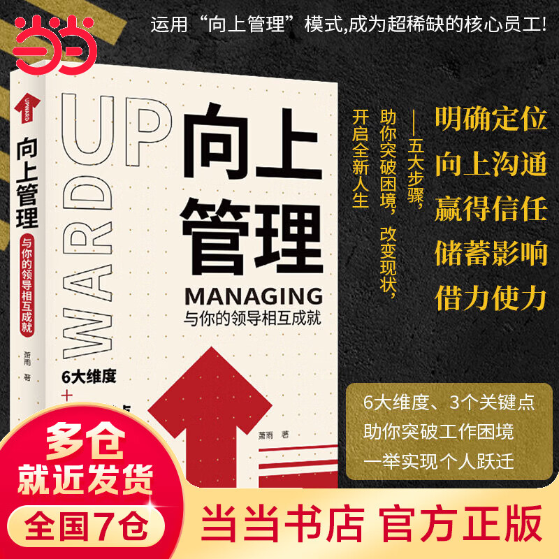 向上管理：与你的领导相互成就