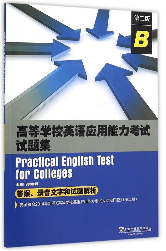 高等学校英语应用能力考试试题集