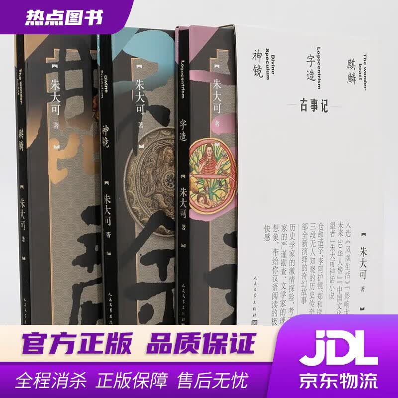 麒麟 朱大可 人民文学出版社