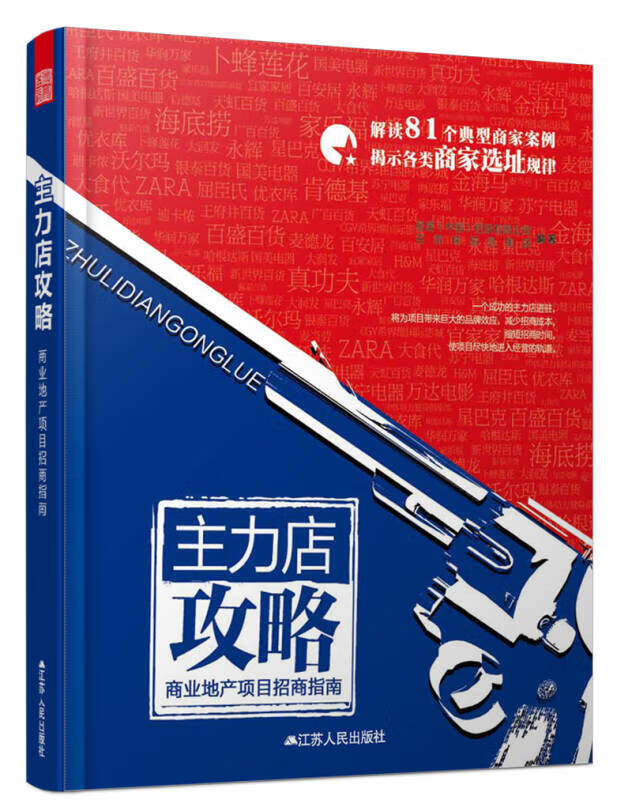 主力店攻略【好书】