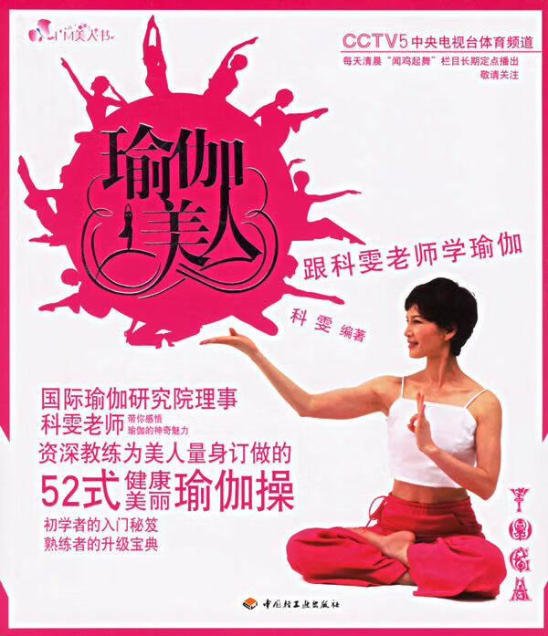 瑜伽美人 跟科雯老师学瑜伽 科雯【，放心购买】