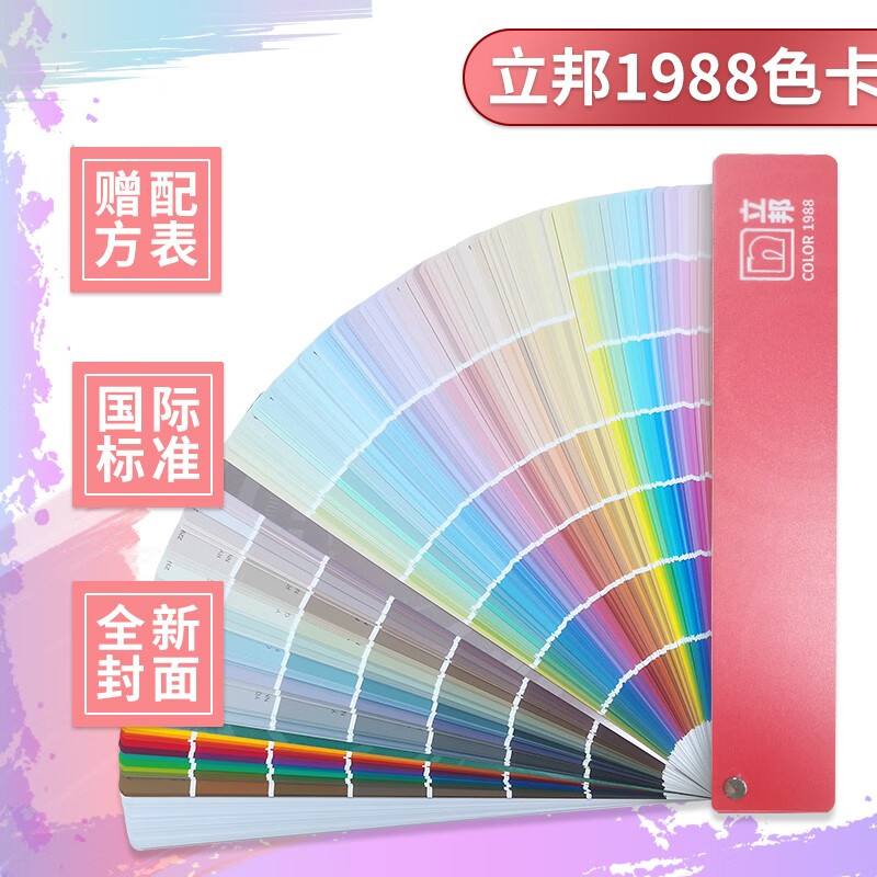 2023立邦漆色卡 立邦1988样本千色卡国际标准乳胶漆油漆涂料1988色卡艺术漆调漆颜色彩搭配色卡