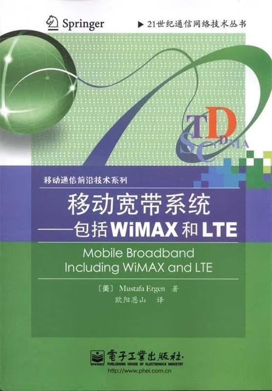 移动宽带系统:包括WiMAX和LTE【好书，下单速发】